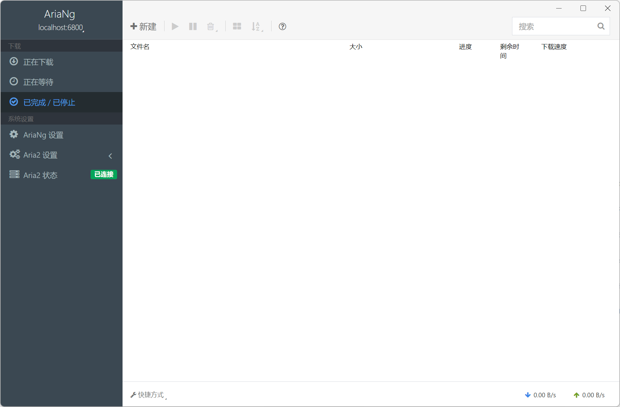 Aria2 for Windows | 秋水逸冰